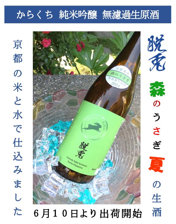 最新情報 Topix 11/19更新 | 脱兎HP 京都北山の地酒