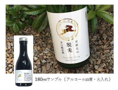 最新情報 Topix 11/19更新 | 脱兎HP 京都北山の地酒