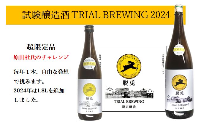 最新情報 Topix 10/31更新 | 脱兎 京都北山の地酒