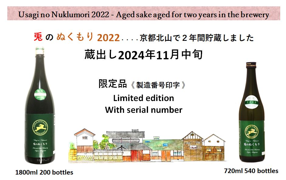 最新情報 Topix 10/31更新 | 脱兎 京都北山の地酒